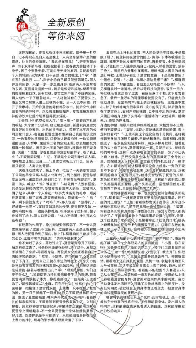 [JiuJiu] Stewardess Bound Novel Comic - Chapter 1 [Color Version - 绳艺园